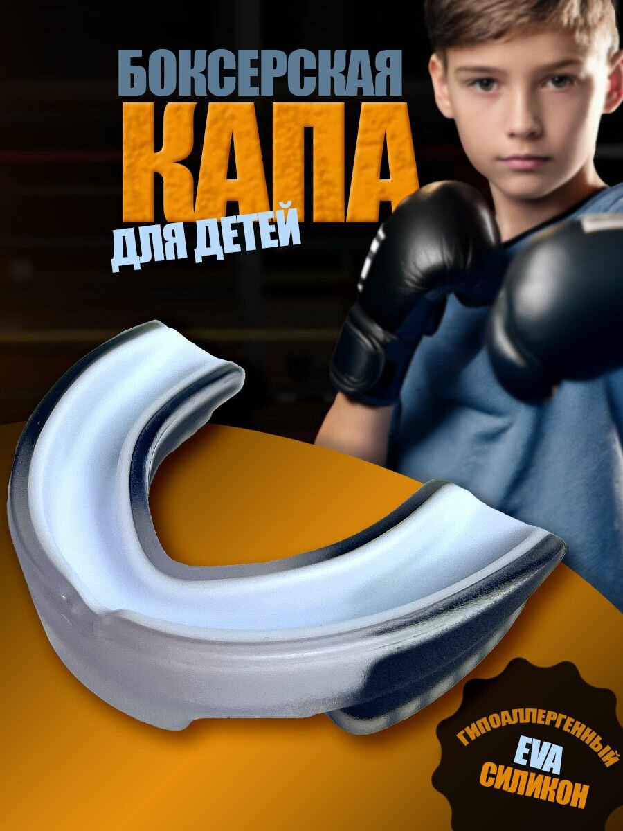 Капа боксерская детская в футляре
