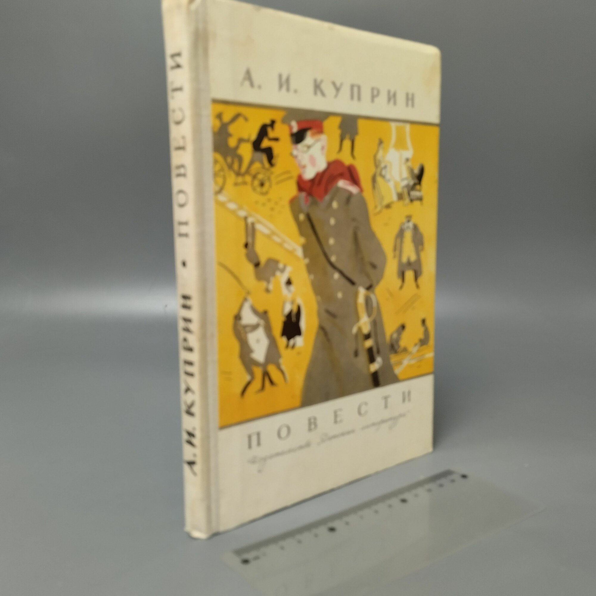 Молох. Поединок. А. Куприн. 1973