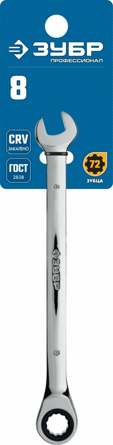 ЗУБР 08 мм, комбинированный трещоточный гаечный ключ, Профессионал (27074-08)