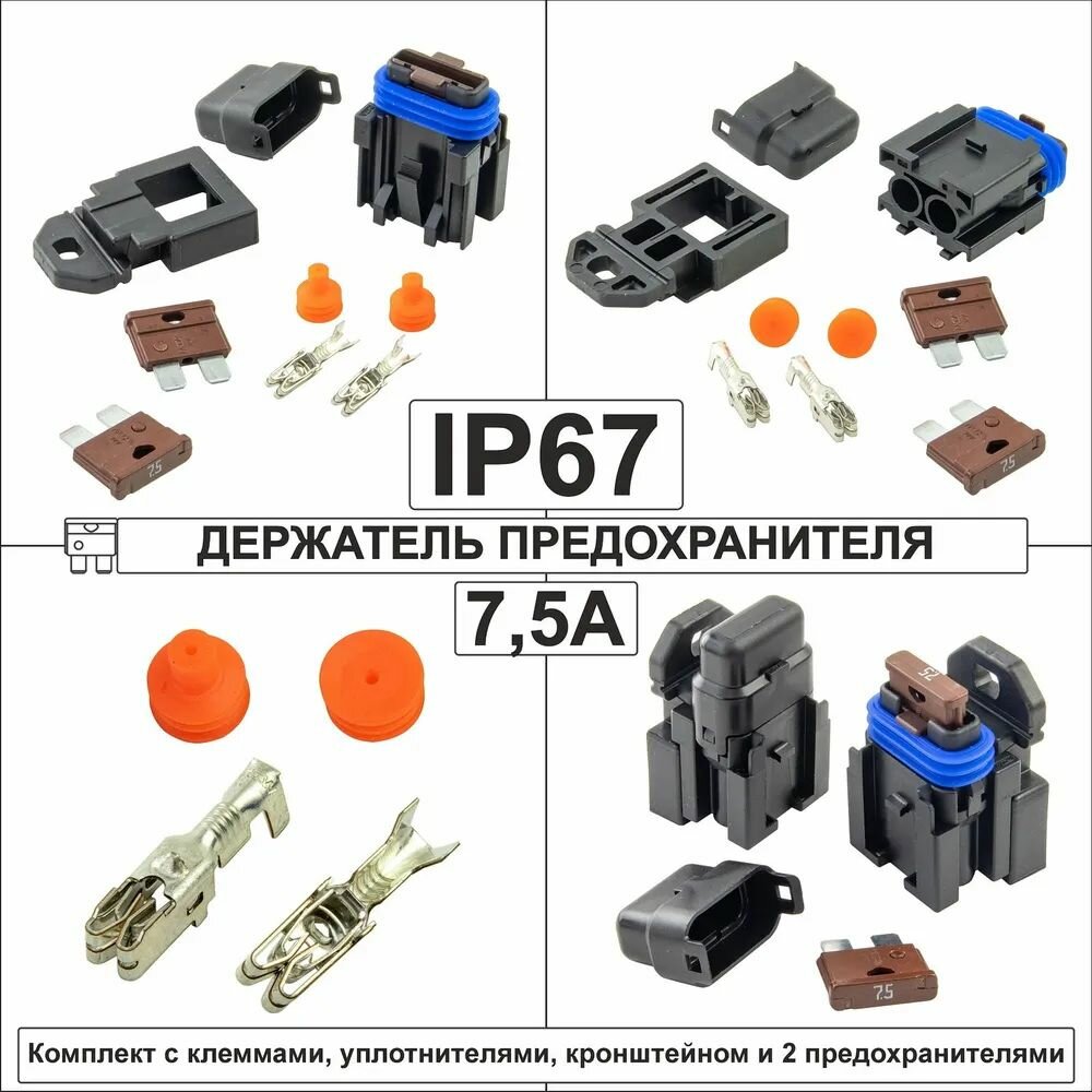 Держатель предохранителя UNIVAL влагостойкий с кронштейном (MTA), 7А