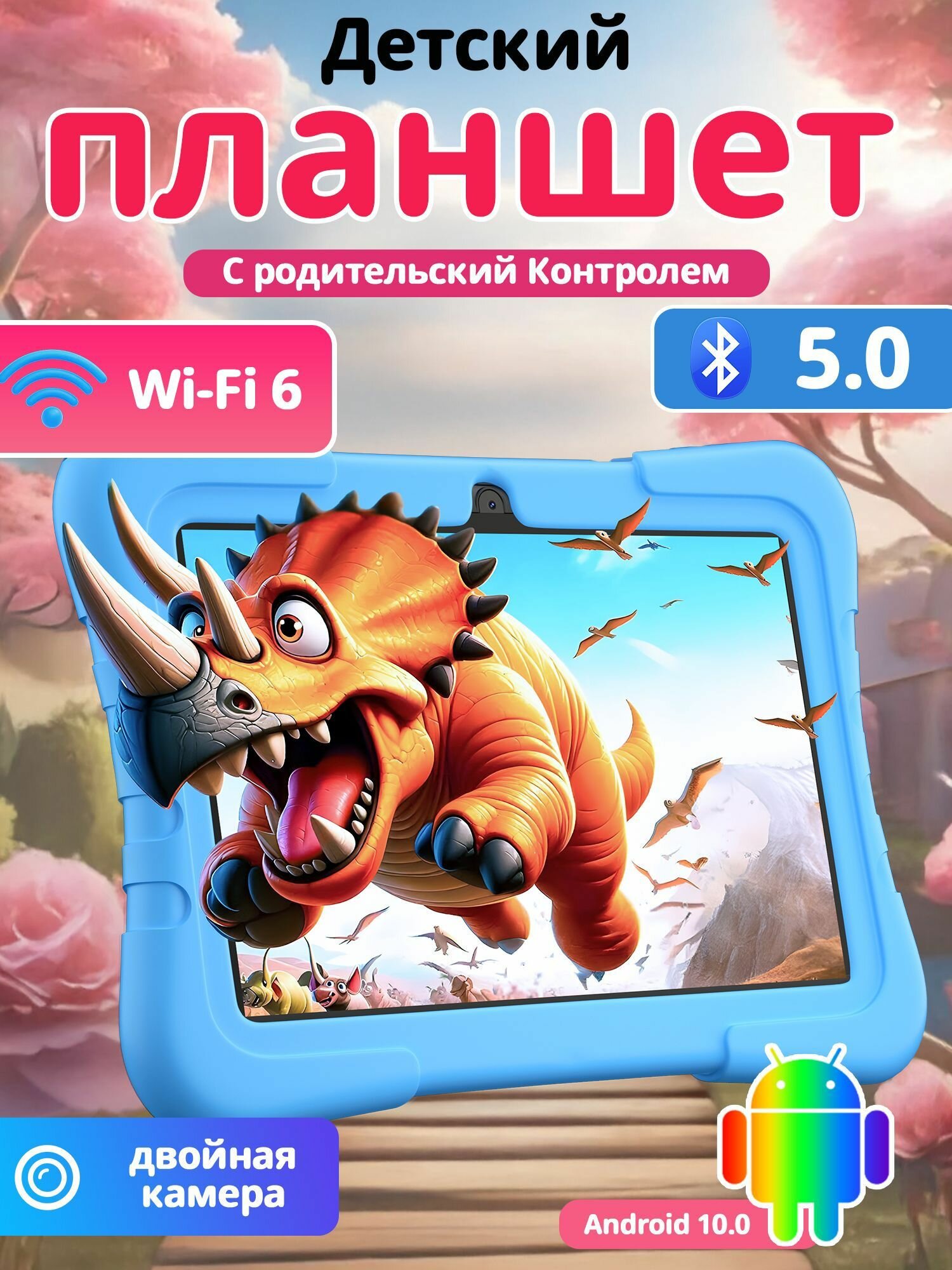 Детский планшет