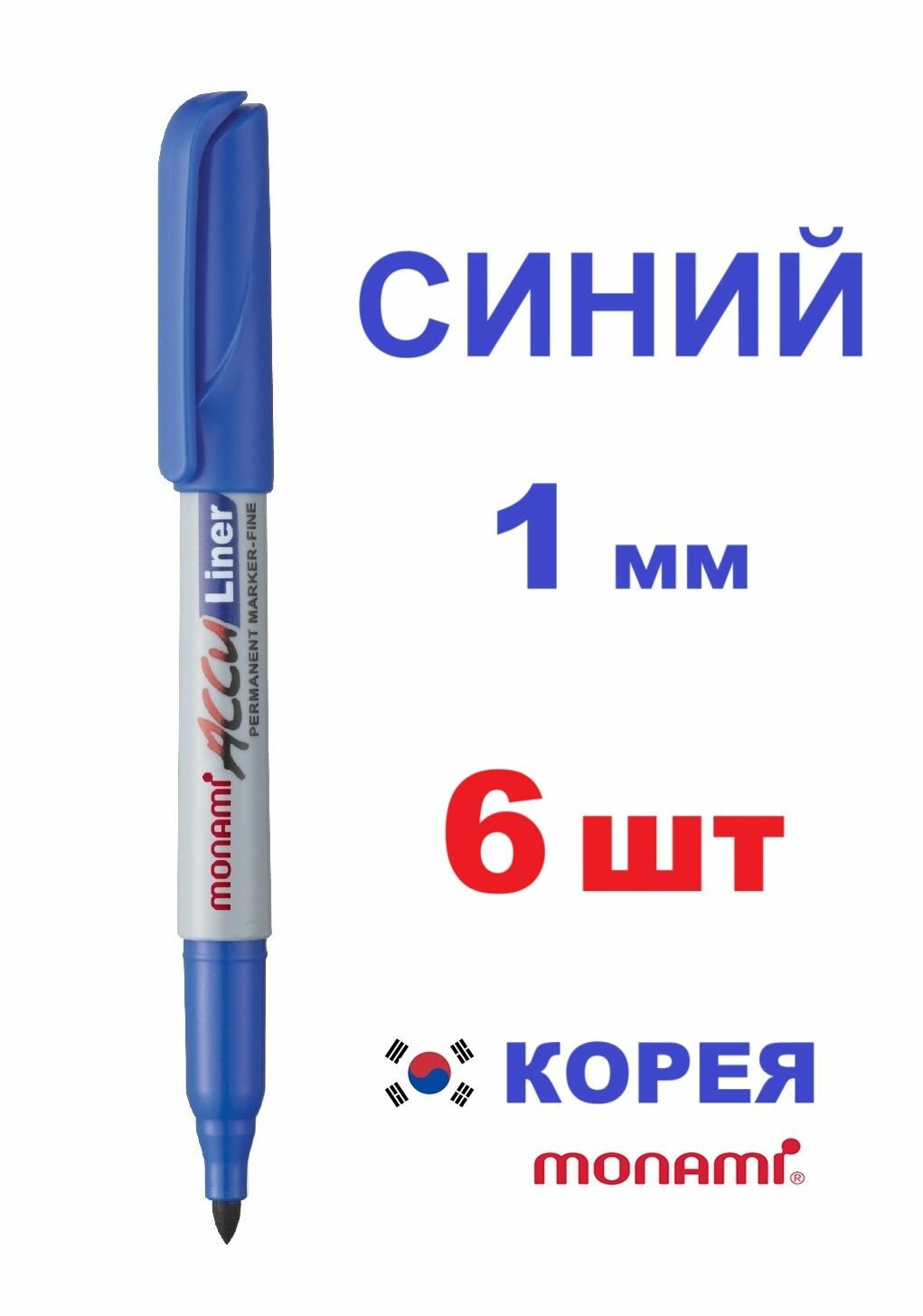 Маркер перманентный MONAMI (Корея) синий, пулевидный, 1мм