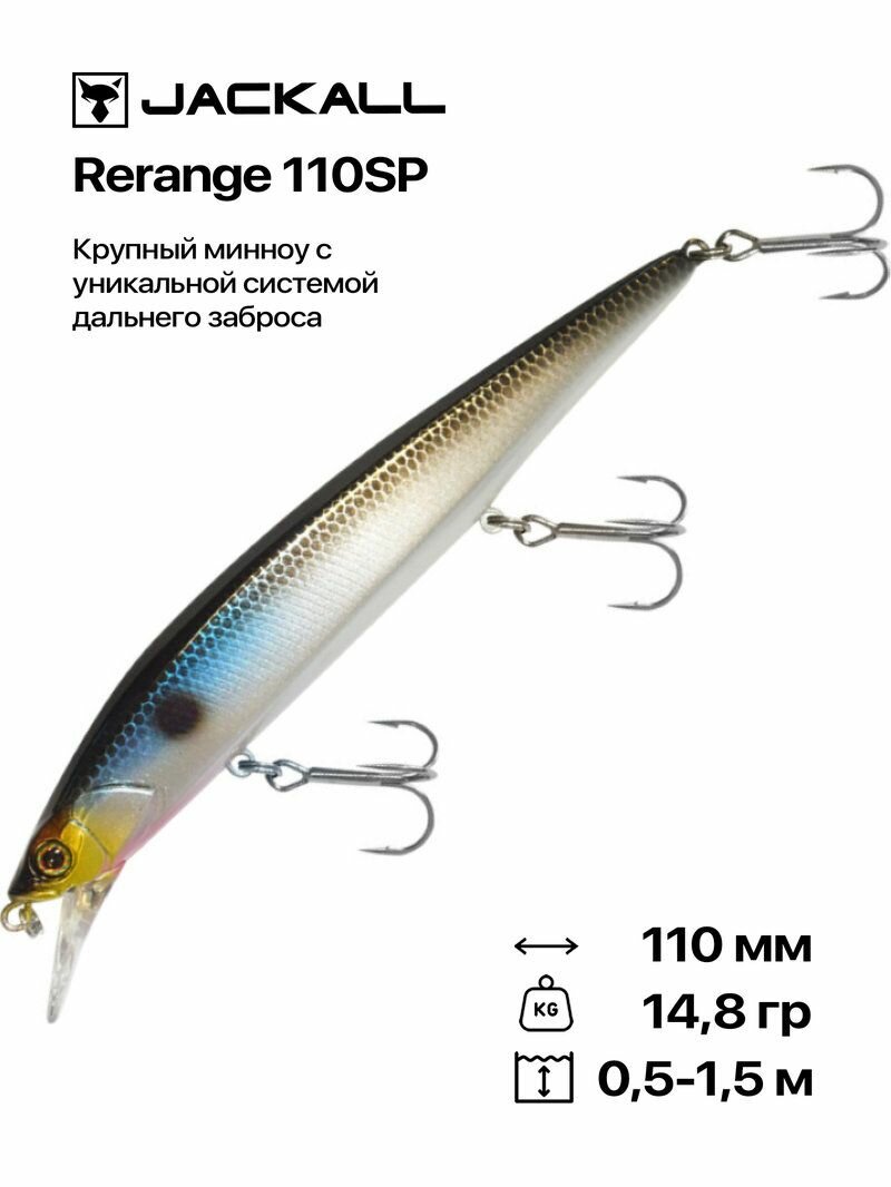 Воблер Jackall Rerange 110 SP, 110 мм, 14,8 гр, 0,5-1,5 м, #HL Bora Silver & Black