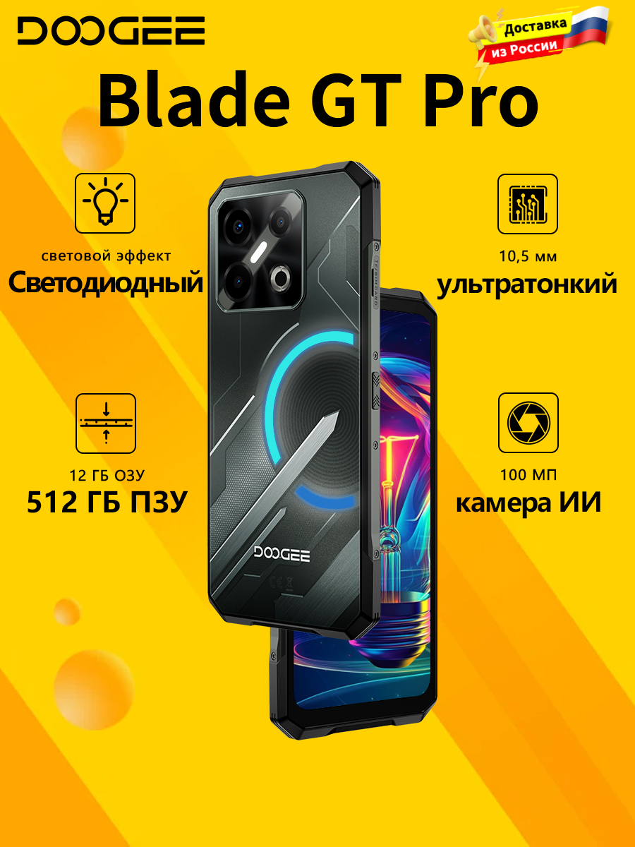 Смартфон Doogee Blade GT Pro 32(12+20)/512 ГБ, с LED-подсветкой, 100 МП ИИ-камера, 6.72' 120Hz, черный