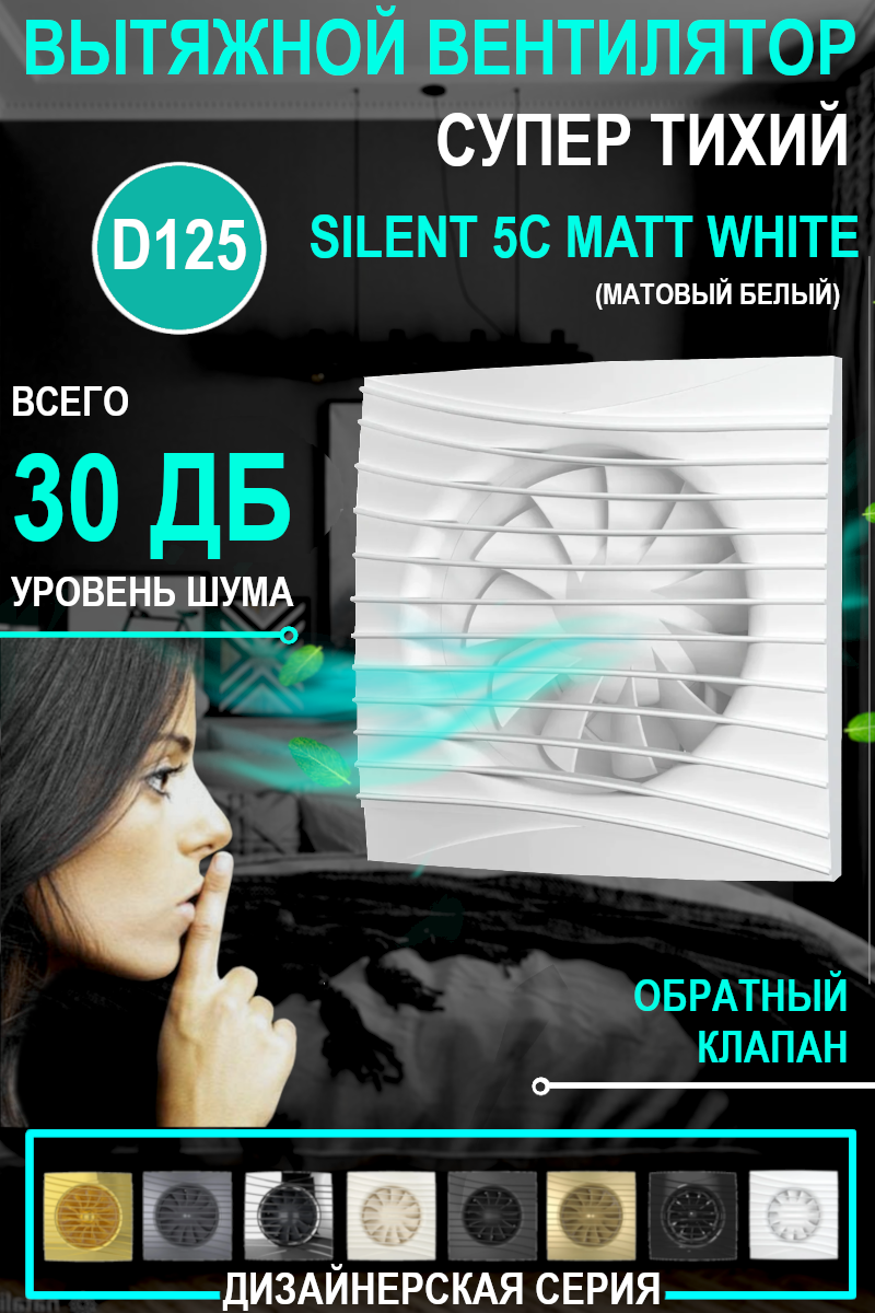 Вентилятор DiCiTi "SILENT 5C", осевой, мощность 10Вт, диаметр 125мм, пластик, белый
