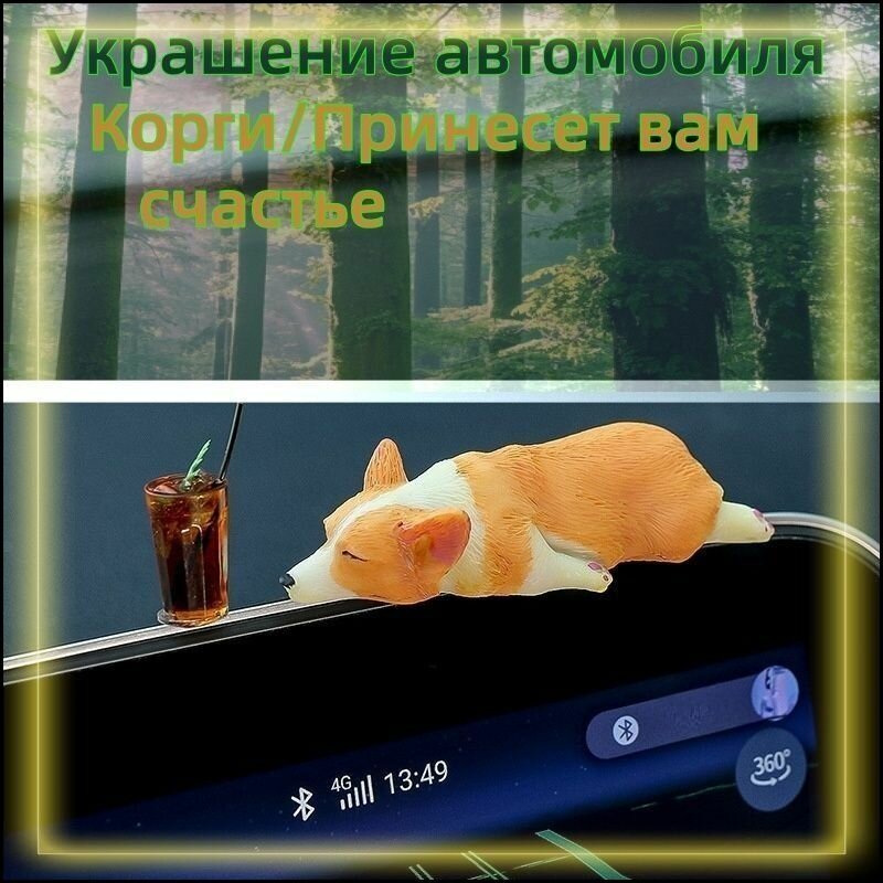 Собачка на панель автомобиля/игрушка в машину на панель/Спящий Корги