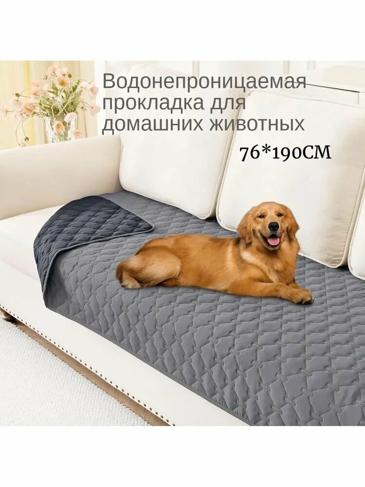 Плед для домашних животных "Кошки и собаки", водонепроницаемый, 76x190 см, темно-серый