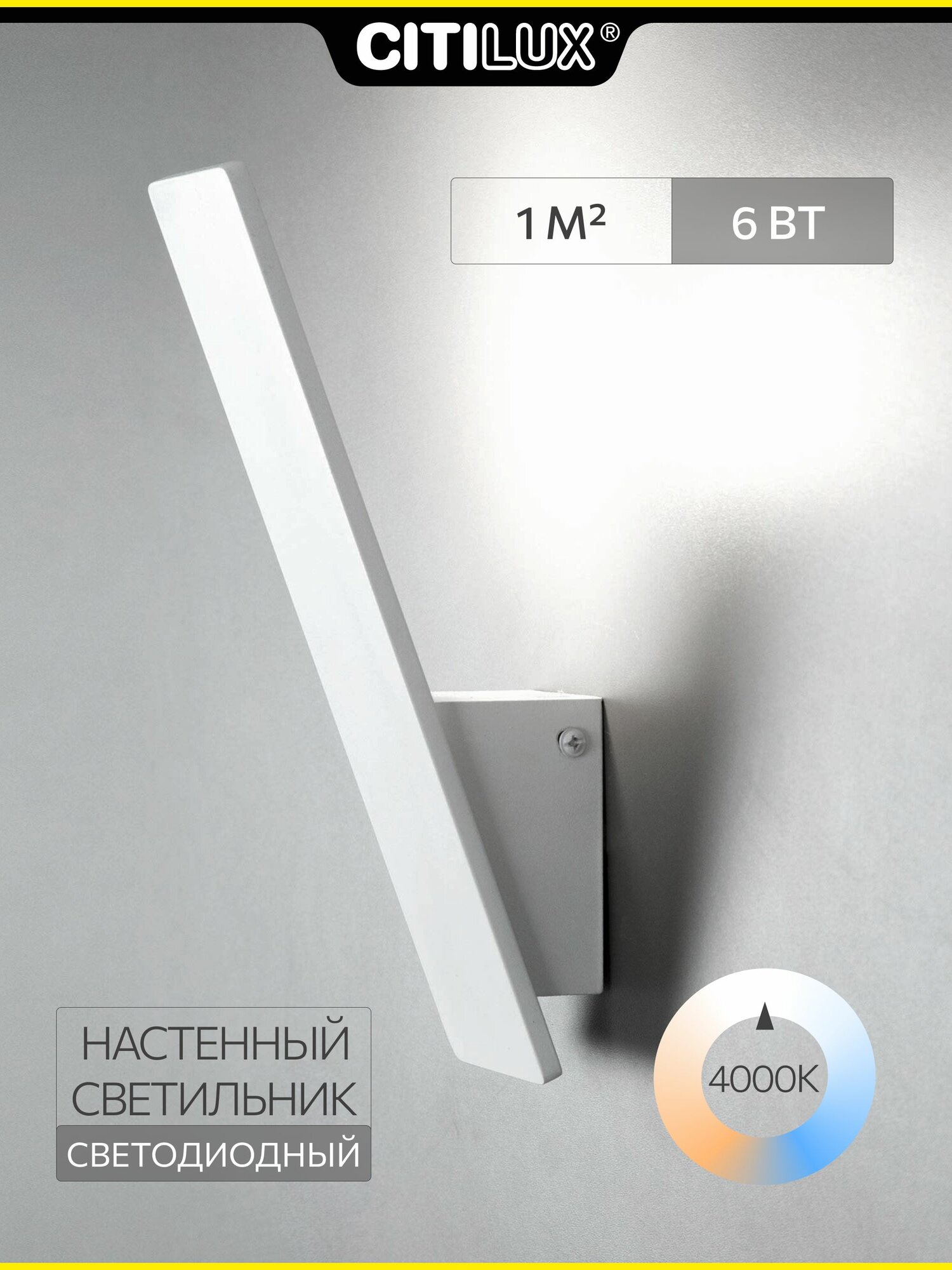 Настенный LED светильник Citilux Декарт-2 CL704020N, 6 Вт, 4000K, белый матовый, современный дизайн