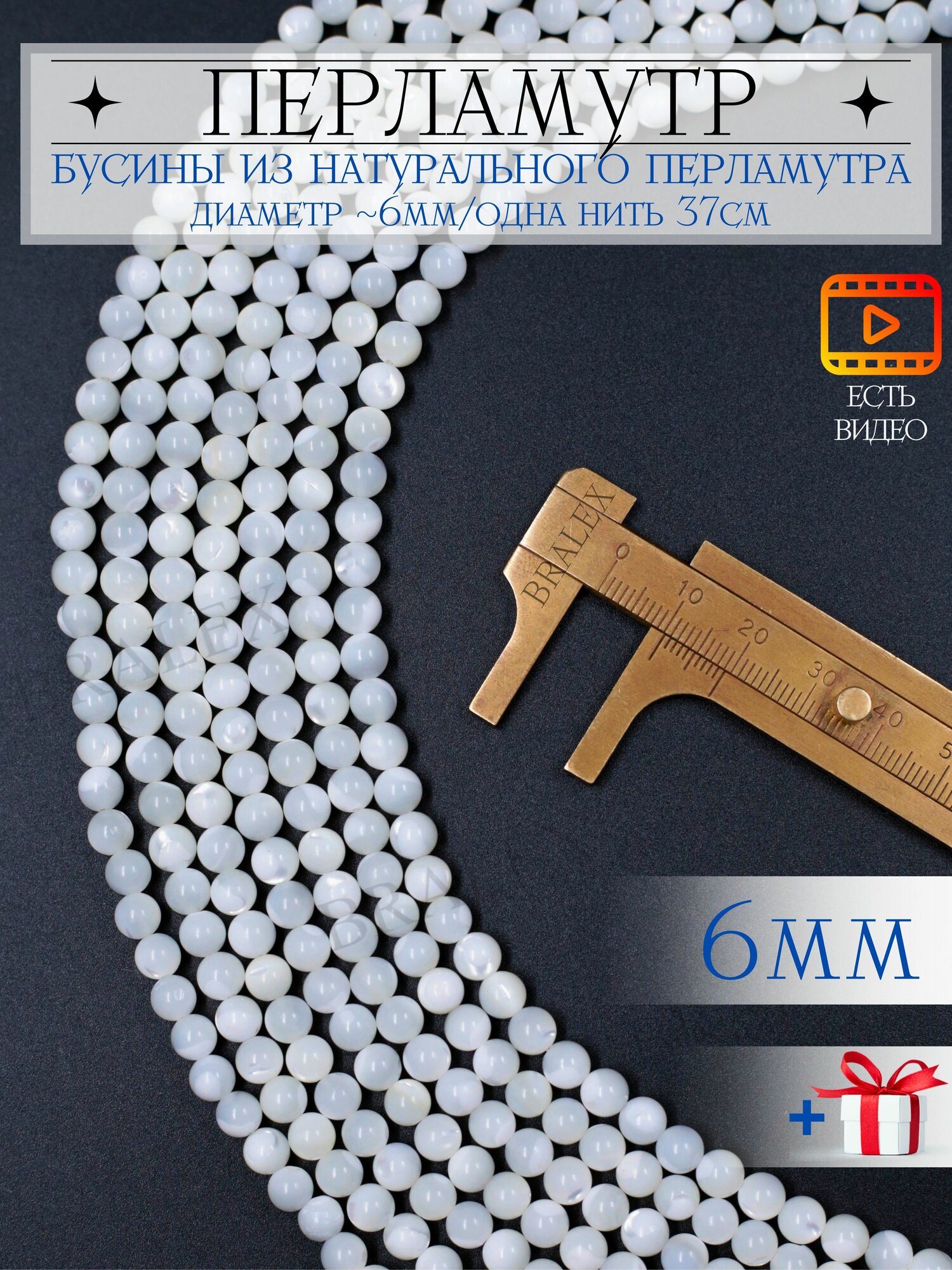 Бусины белый шар 6мм из натурального перламутра