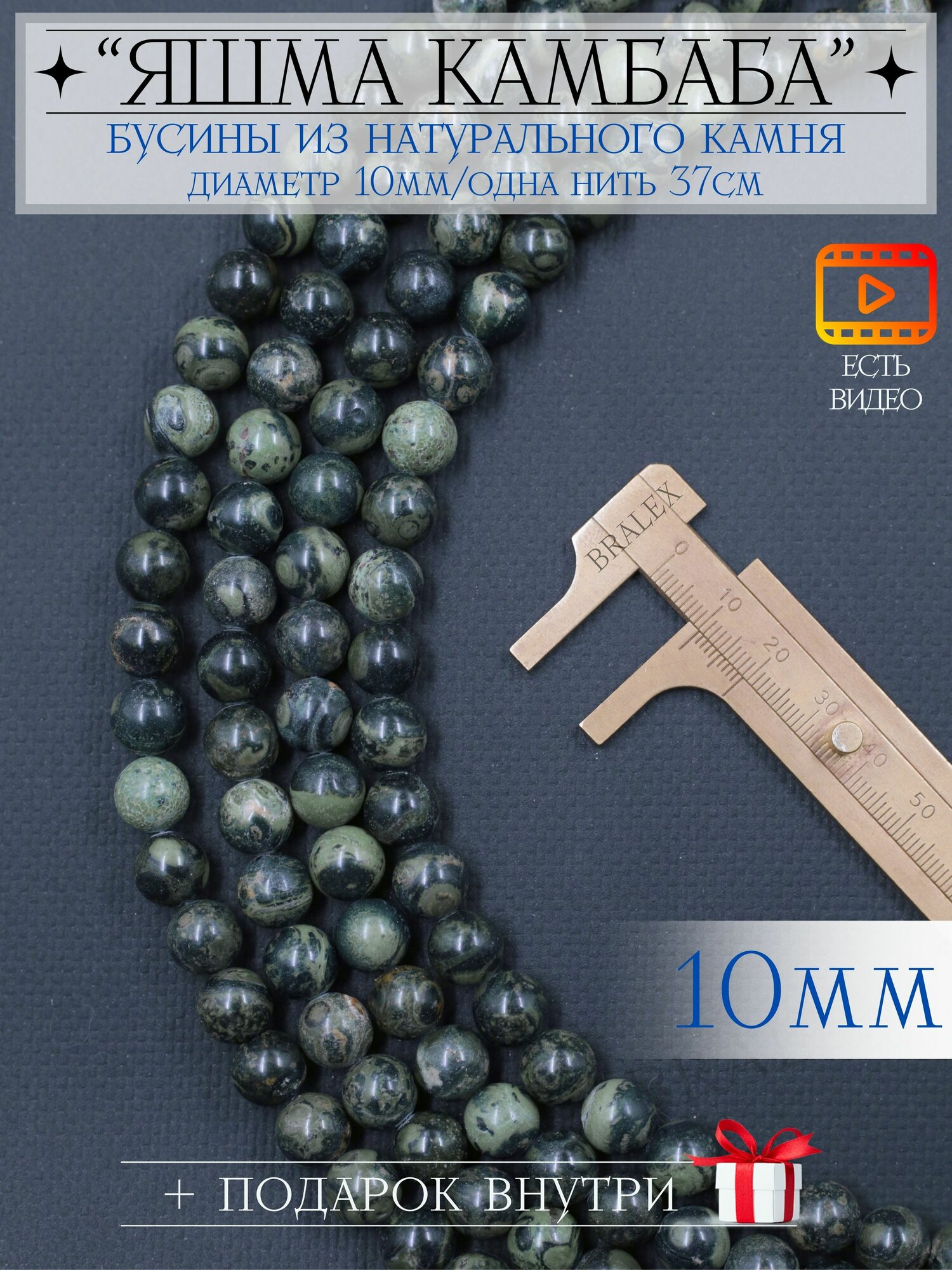 Бусины 10мм из натурального камня яшма камбаба