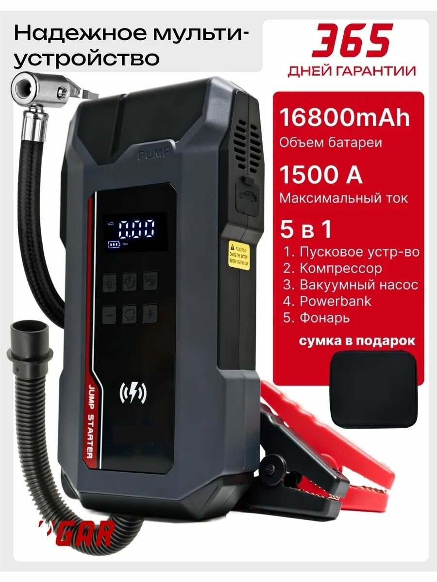Пусковое устройство с компрессором для автомобиля