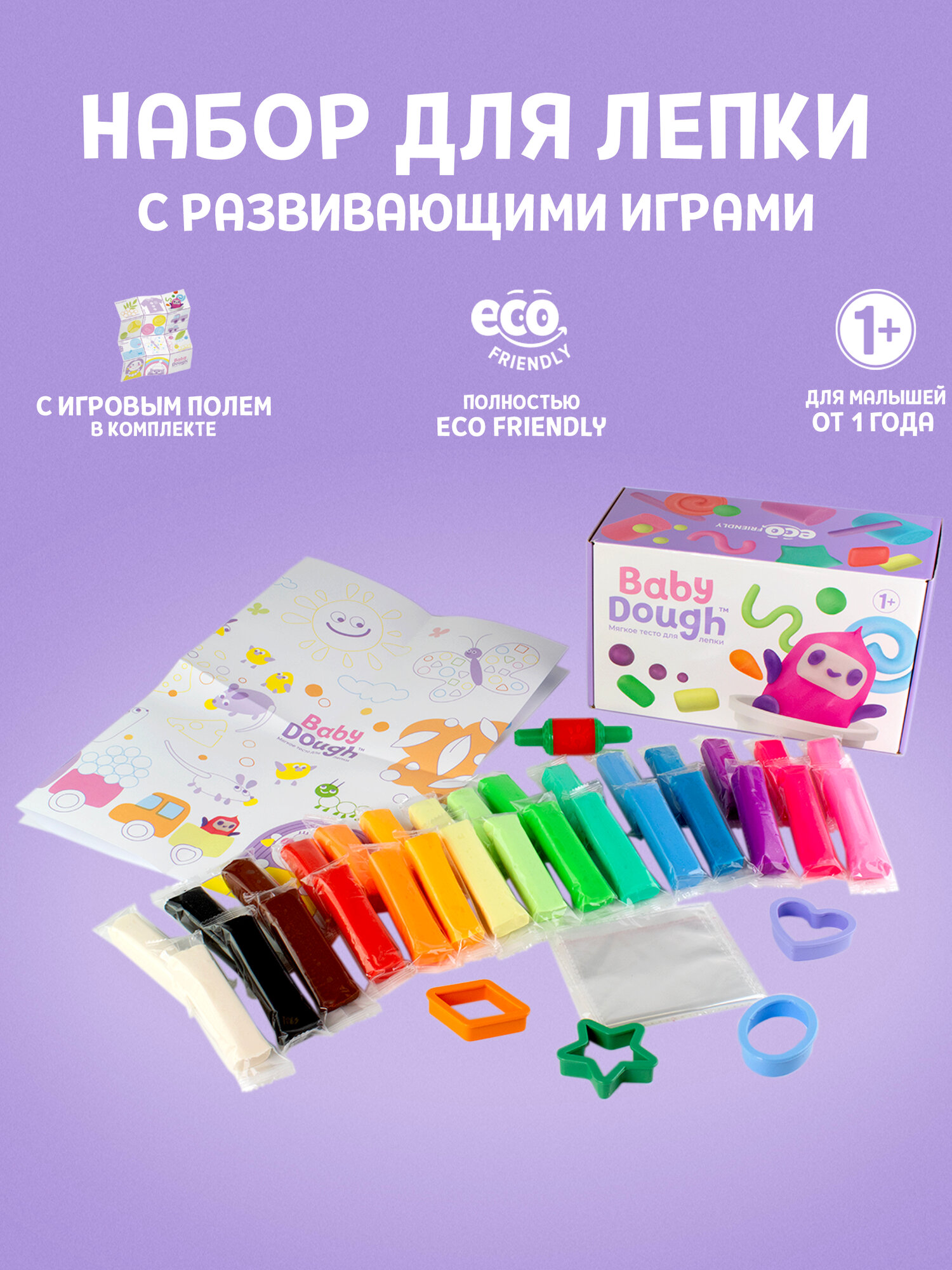 Тесто для лепки для малышей от 1 года Baby Dough, 30+ предметов