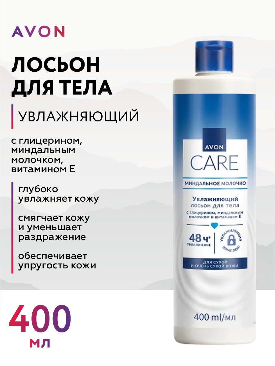 Увлажняющий лосьон для тела Avon с глицерином / миндальным молочком и витамином Е 400 мл.
