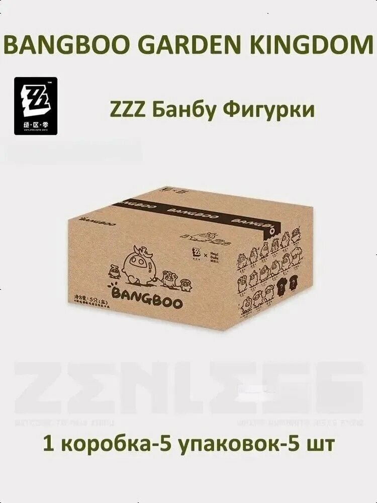Банбу ZZZ Фигурка 1 коробка-5 шт Cлучайный / Zenless Zone Zero BANGBOO GARDEN KINGDOM Mini Blind Box