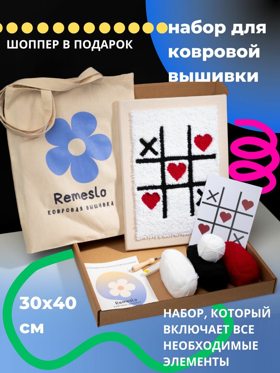 Набор для вышивания в ковровой технике "Крестики сердечки" 40х30см