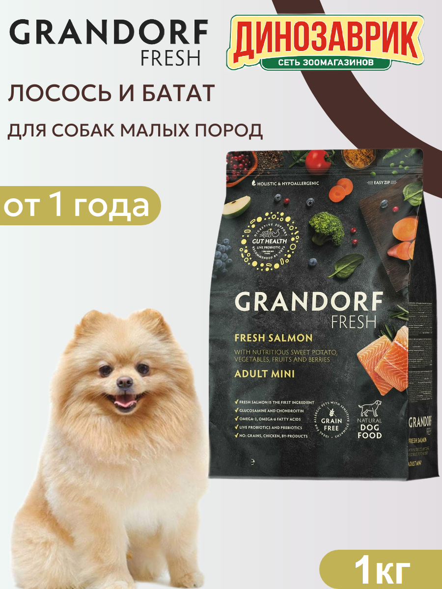 Сухой корм Grandorf Fresh для собак мелких пород для здоровья кожи и шерсти, свежее филе лосося с бататом 1кг