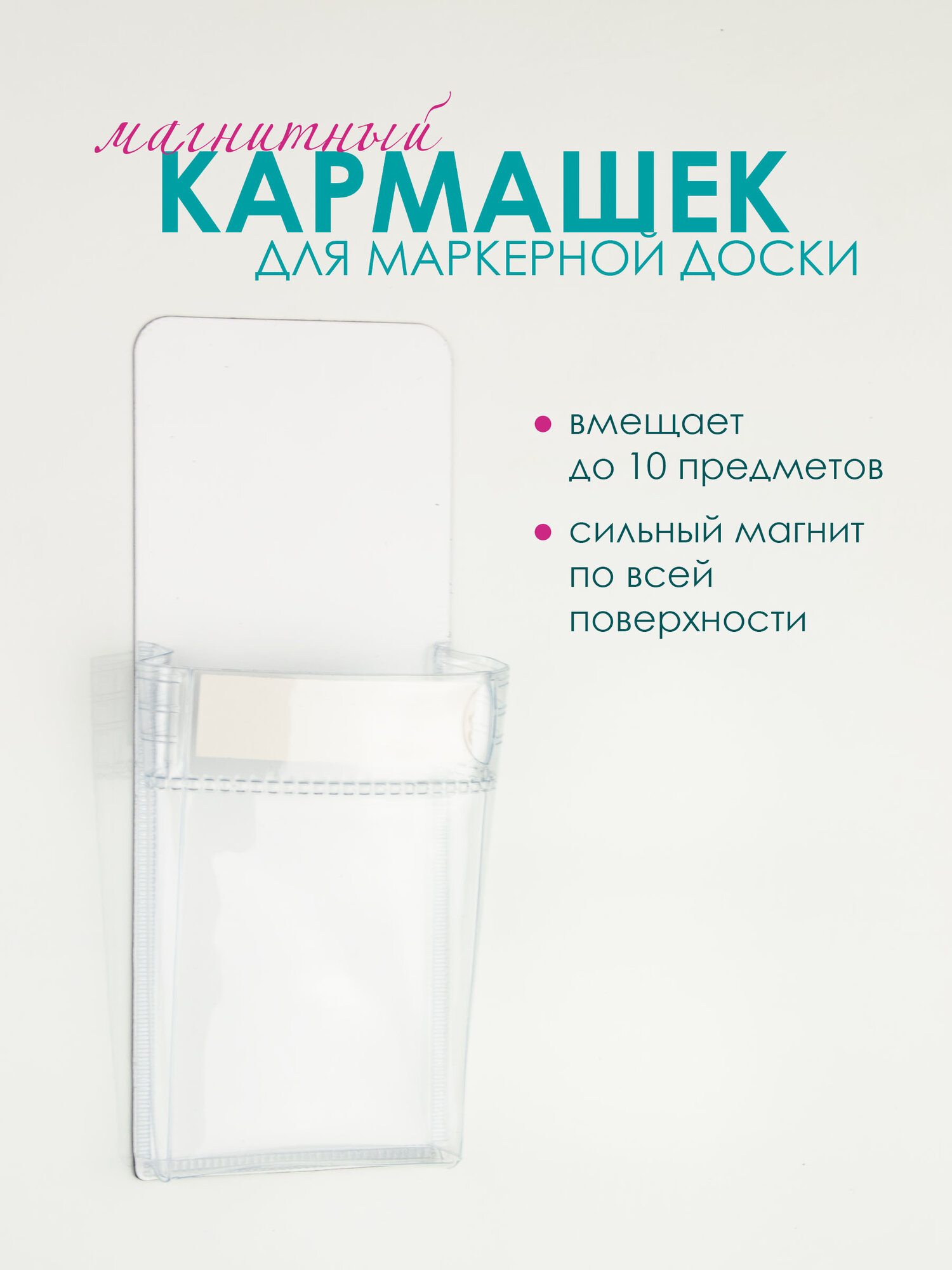 Держатель органайзер для хранения, карман подставка на магните на холодильник или магнитную доску