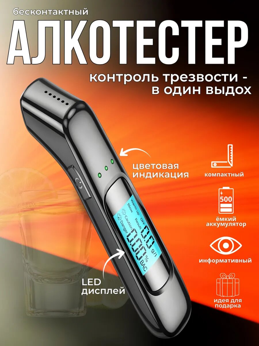 Алкотестер профессиональный цифровой гибдд на алкоголь