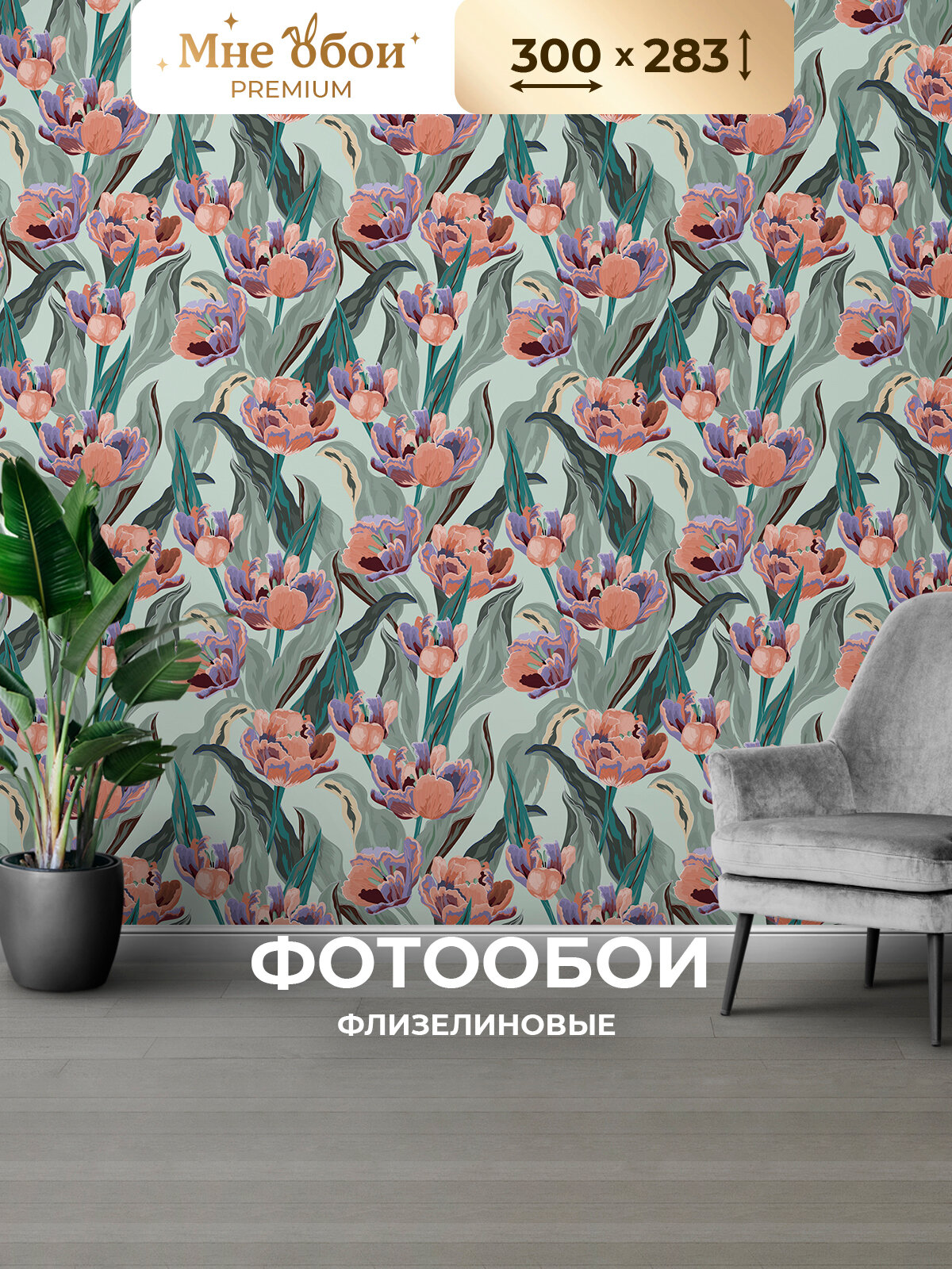 Фотообои на стену 3d 300х283 (ШхВ)