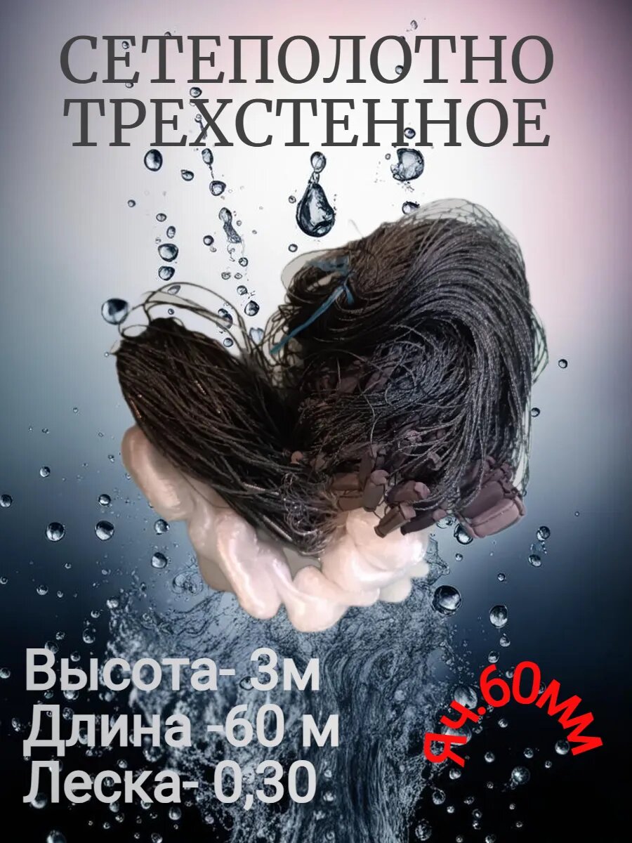 Сетеполотно защитное 3-стенное