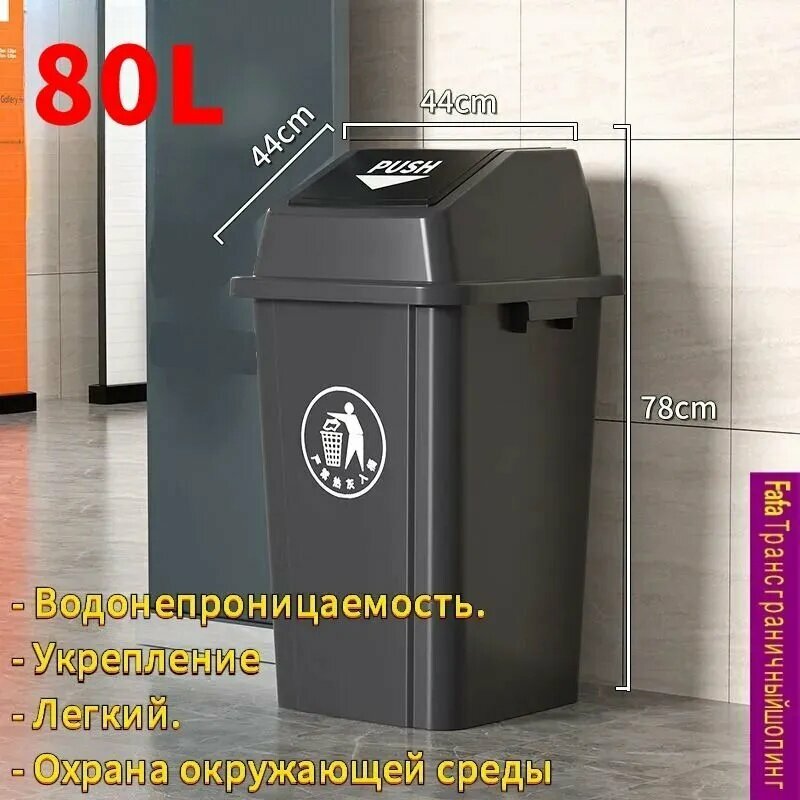 Мусорное ведро, 80 л, 1 шт