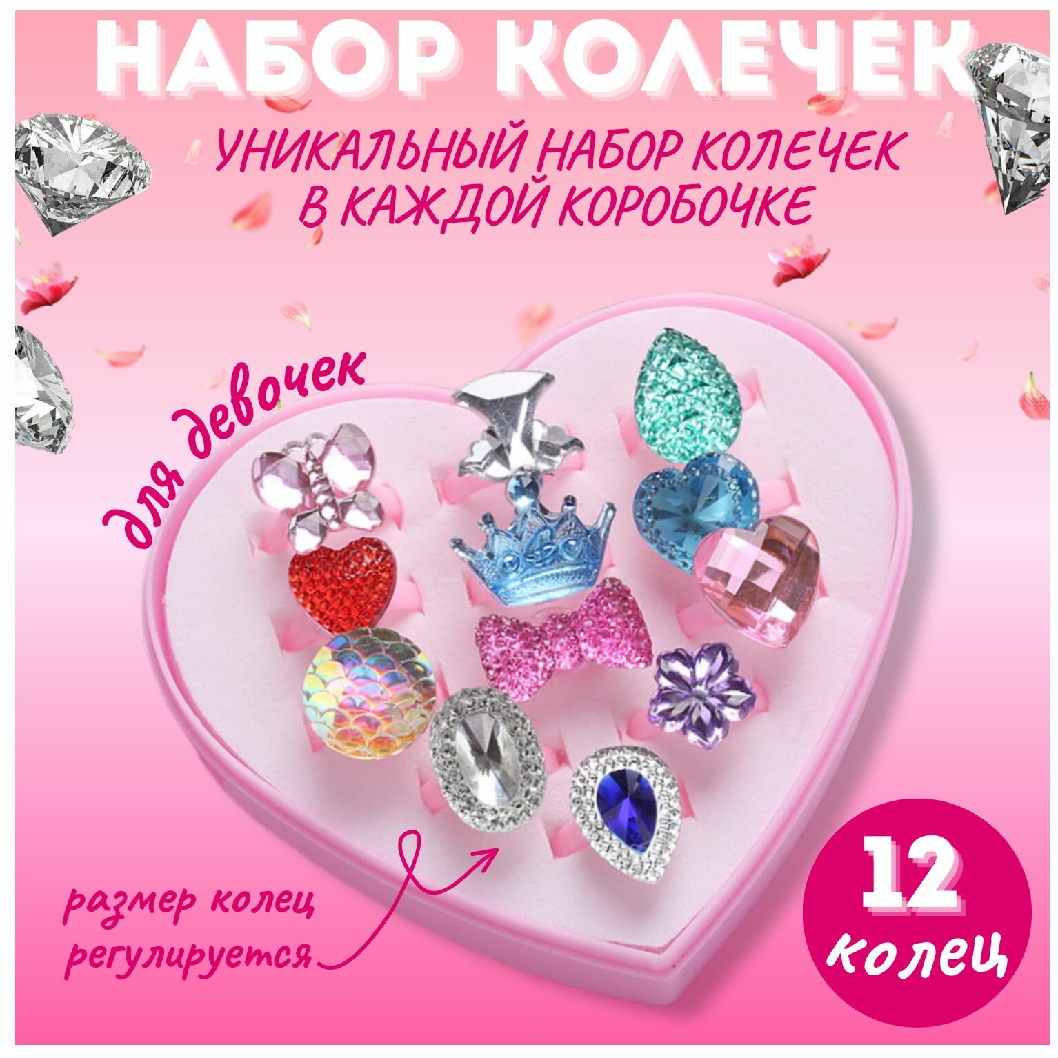Набор детских колец для девочек — подарочный праздничный набор к Новому году и Рождеству, красивые детские колечки