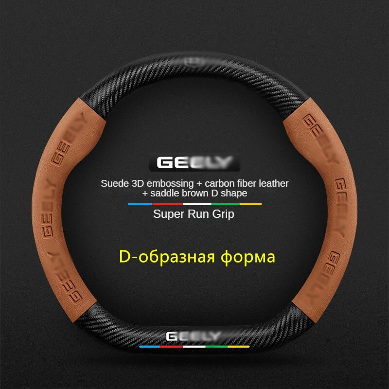 Для Geely Крышка рулевого колеса подходит по геометрии Okavango Coolray Emgrand Preface