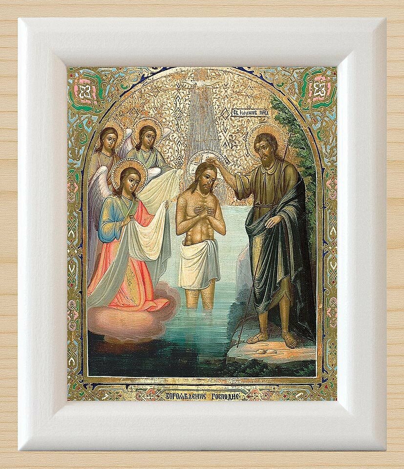 Крещение Господне, икона в белой деревянной рамке 12,5*14,5 см