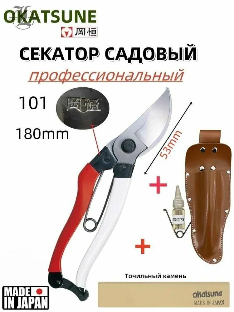 Секатор садовый Okatsune 101 (основная модель)