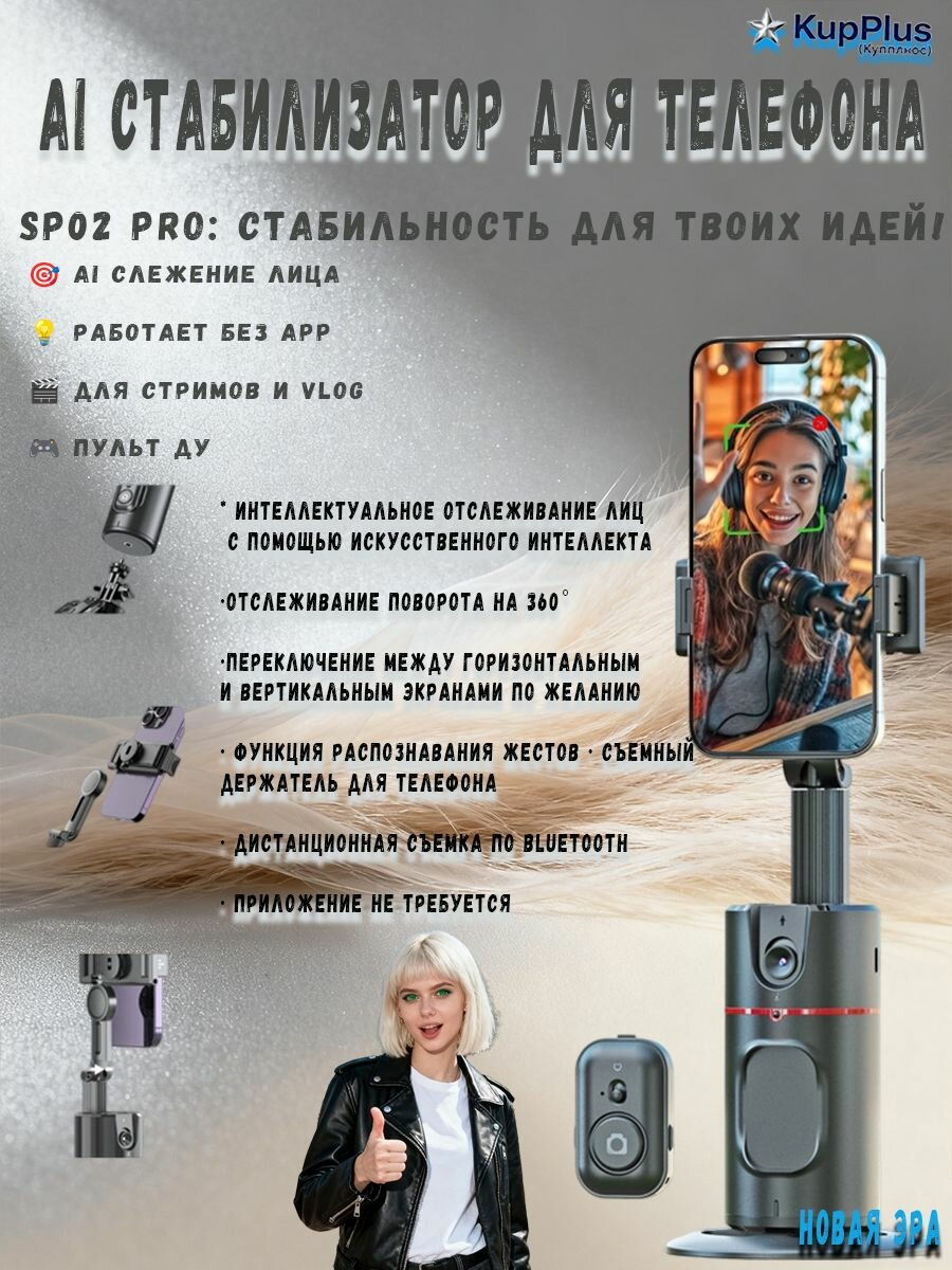 Штатив для телефона с AI слежением, для стримов и видео в соцсетях, с пультом ДУ, регулируемый держатель