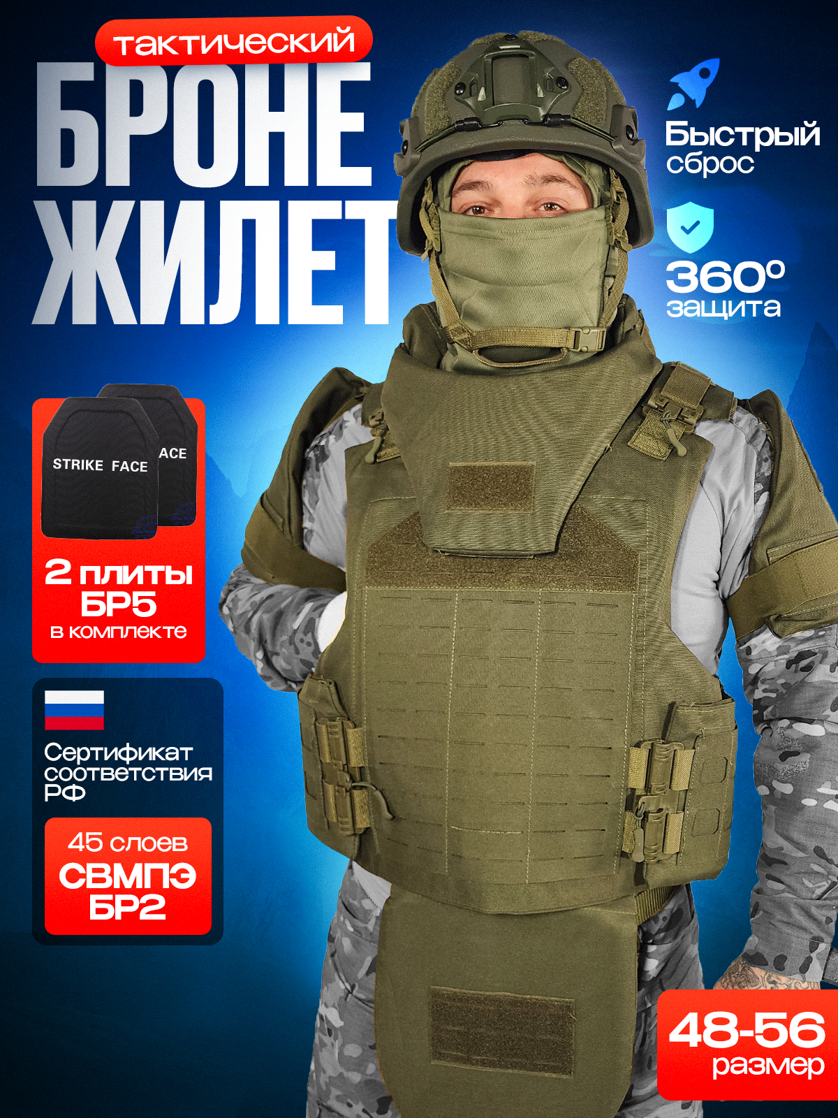 Бронежилет защитный Full Armor с баллистической защитой из свмпэ + капы, защита плеч, шеи, напашник. Цвет Олива