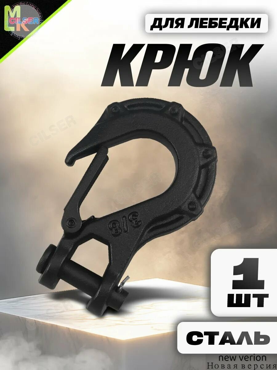 Крюк буксировочныйA