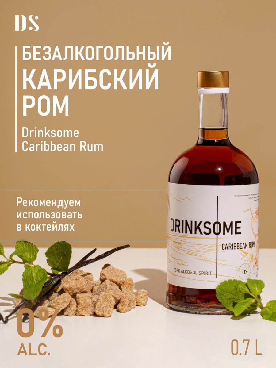 Карибский ром безалкогольный Drinksome Caribbean Rum, основа для коктейлей, 700 мл