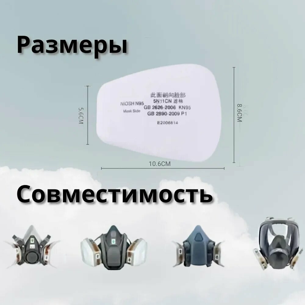 Фильтр для респиратора, маски, FFP1, 20 шт.