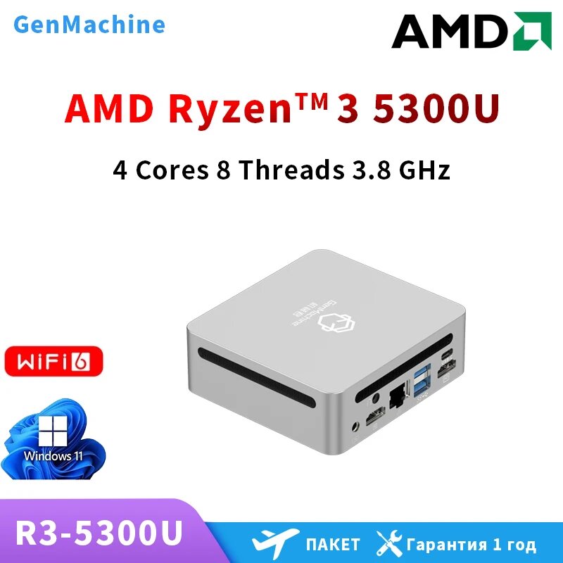 GenMachine Мини-ПК AMD Ryzen 5300U/5500U Windows 11 32ГБ