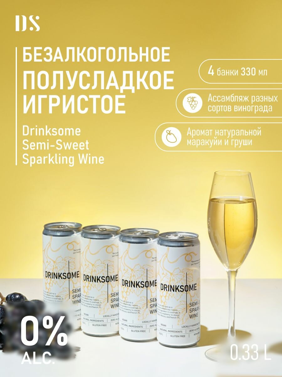 Игристое вино полусладкое безалкогольное шампанское Drinksome Semi-sweet Sparkling Wine, 4 шт