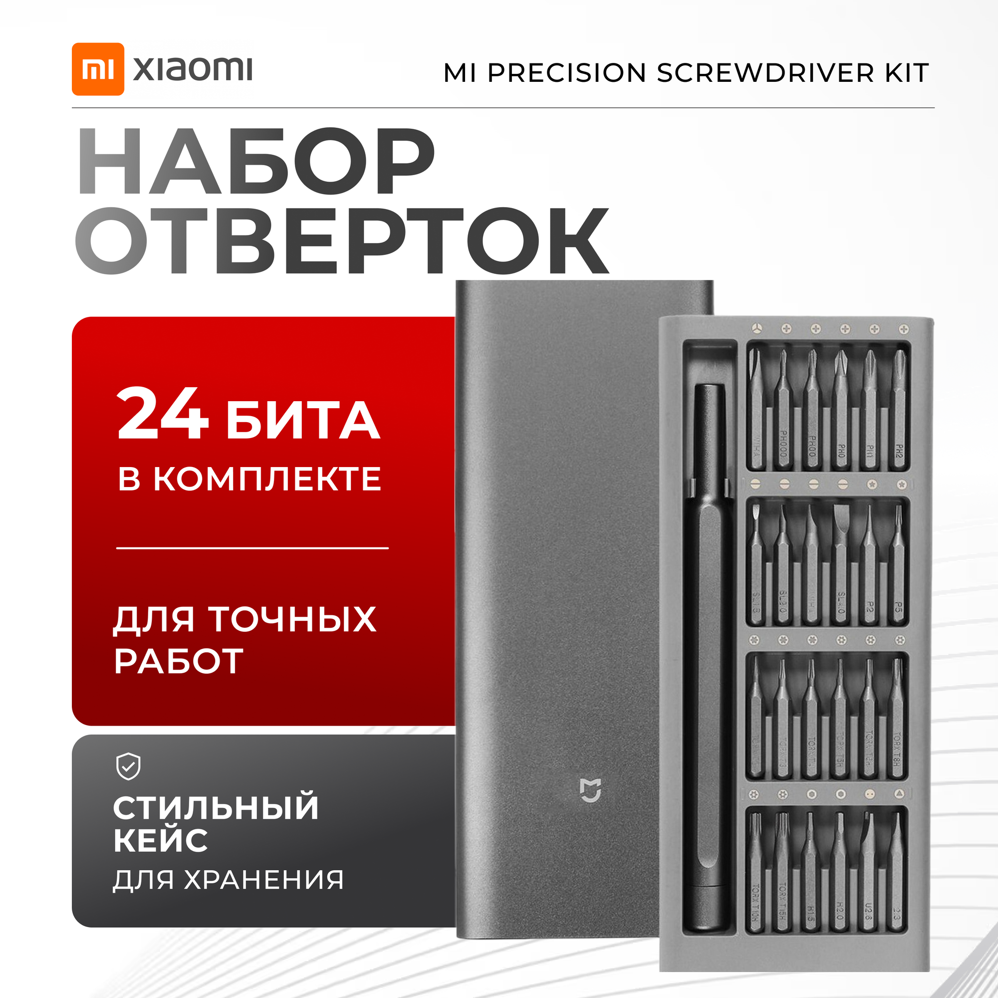 Набор отверток для точечных работ Xiaomi MI 24in1 (MJJXLSD002QW)