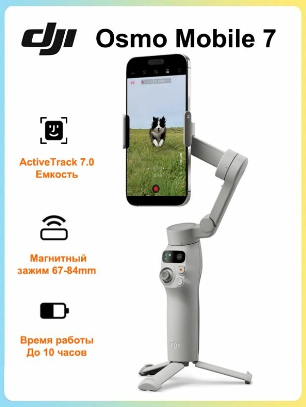 Стабилизатор для смартфона DJI Osmo Mobile 7 ActiveTrack 7.0, Белый