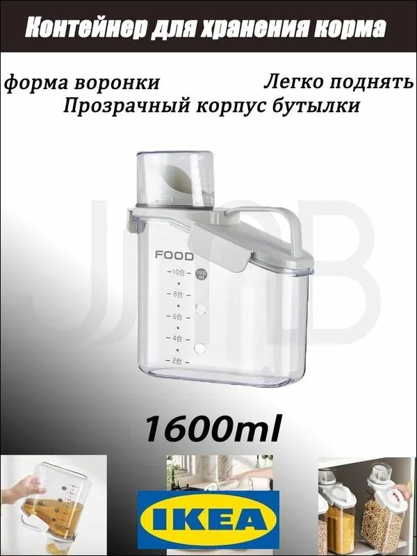 Белый контейнер для хранения кошачьего корма объемом 2 литра