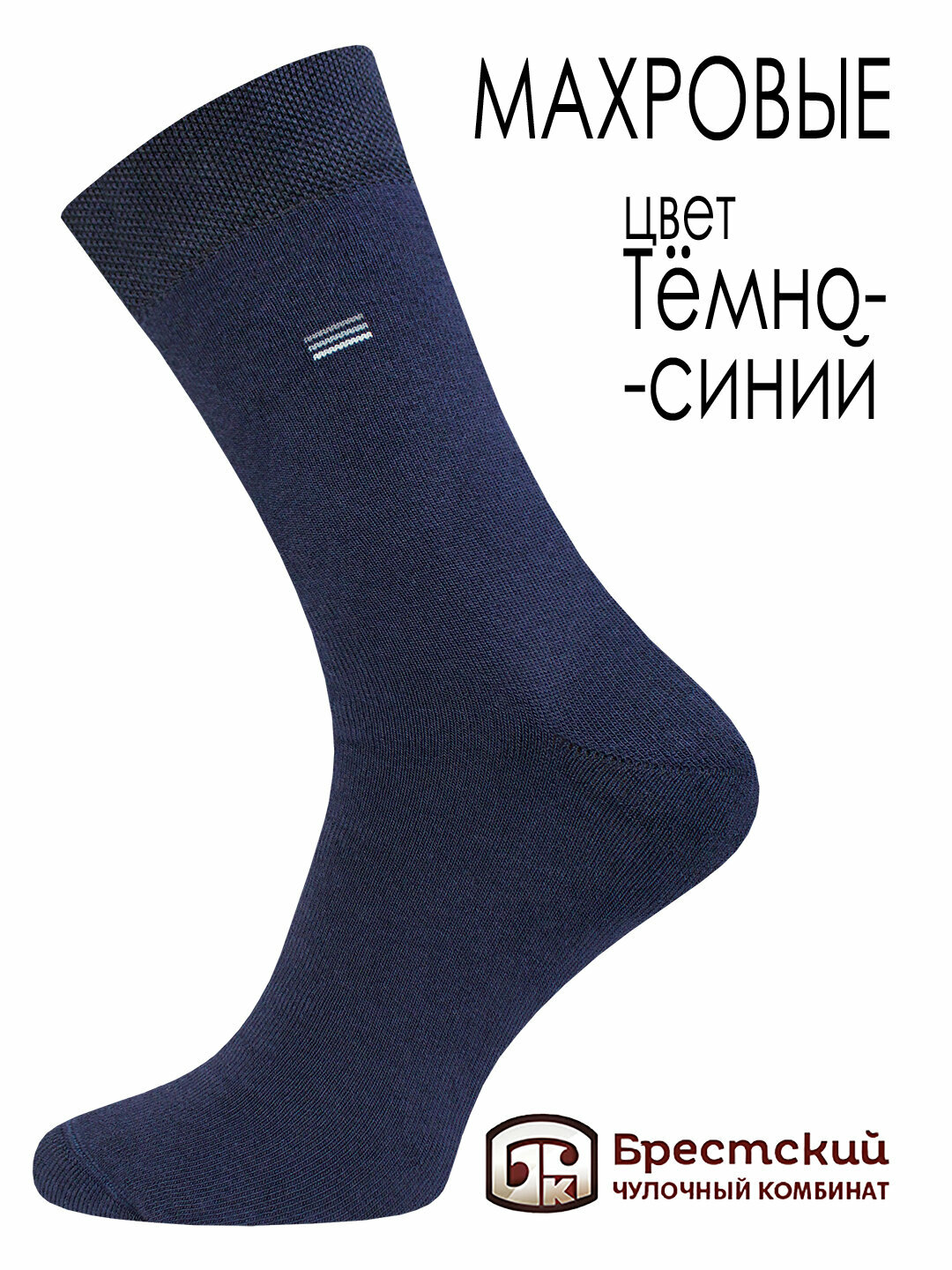 Носки Arctic махровые