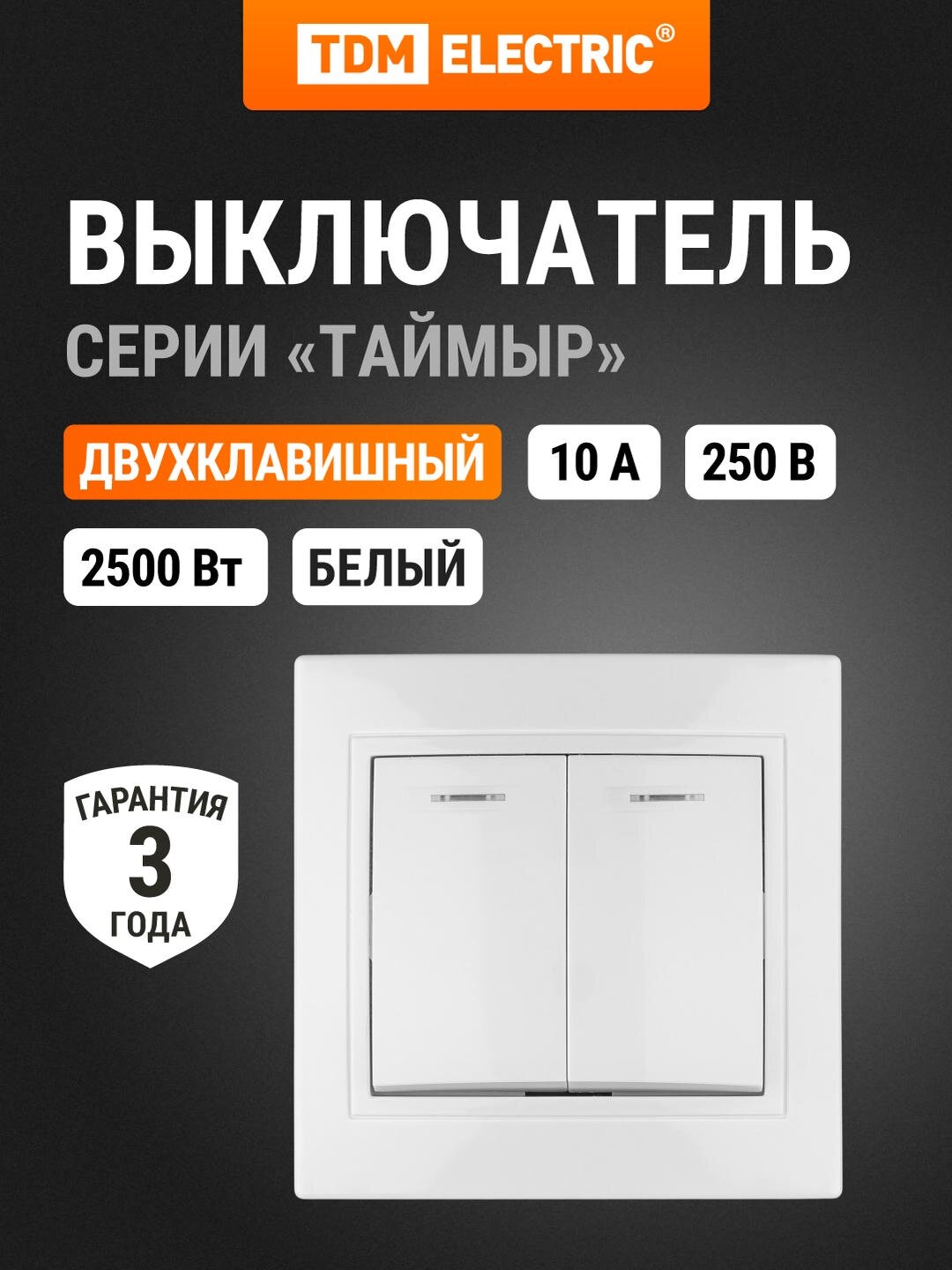 Выключатель TDM Electric "Таймыр", с подсветкой, 2 клавиши, белый