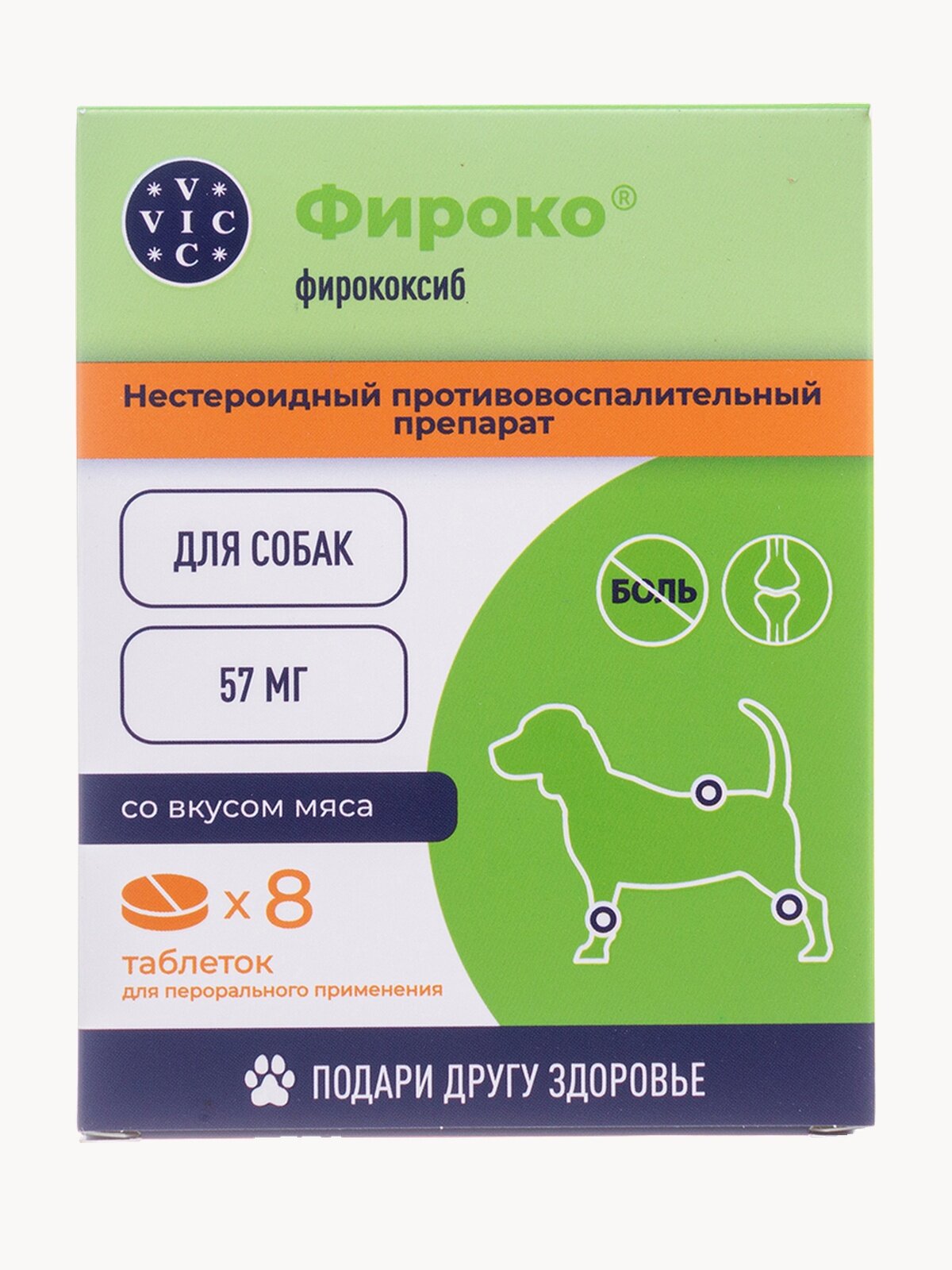 Фироко 57мг, 8шт, таблетки, противовоспалительный, жаропонижающий препарат для собак, VIC