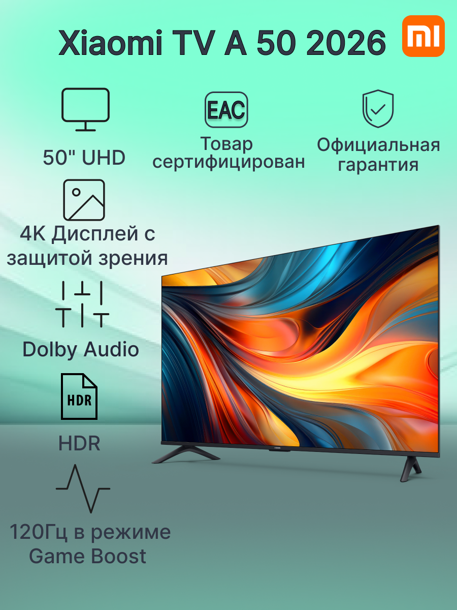 Телевизор жидкокристаллический Xiaomi TV A 50 2026 Ростест, Android TV