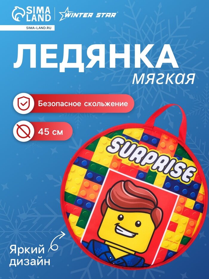 Ледянка Winter Star «Кубики», d=45 см, толщина 1 см