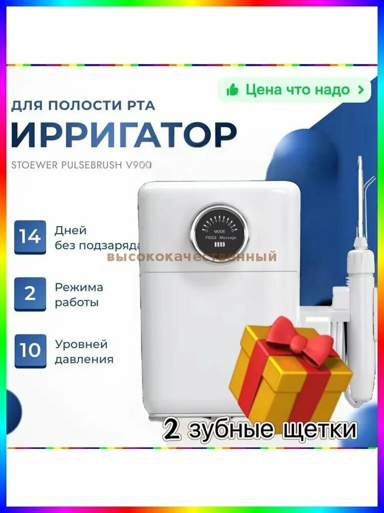 Стационарный ирригатор для эффективной гигиены полости рта-Мощный