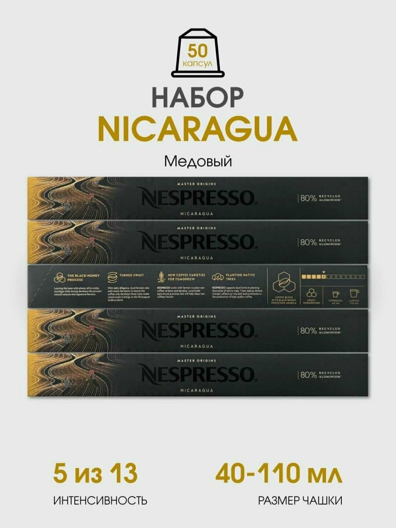 Nicaragua - кофе в капсулах Nespresso Original, 5 упаковок (50 капсул)