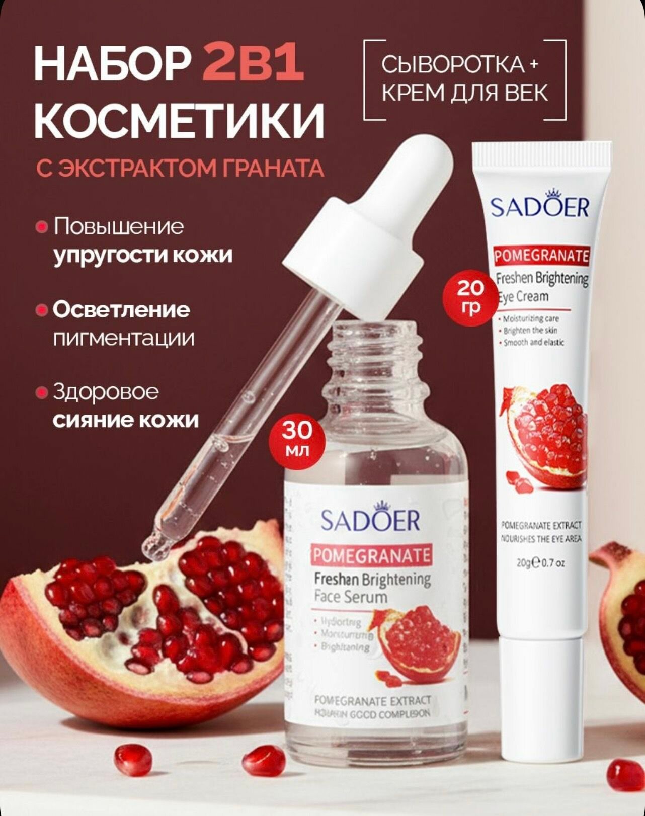 Набор для ухода за лицом Sadoer