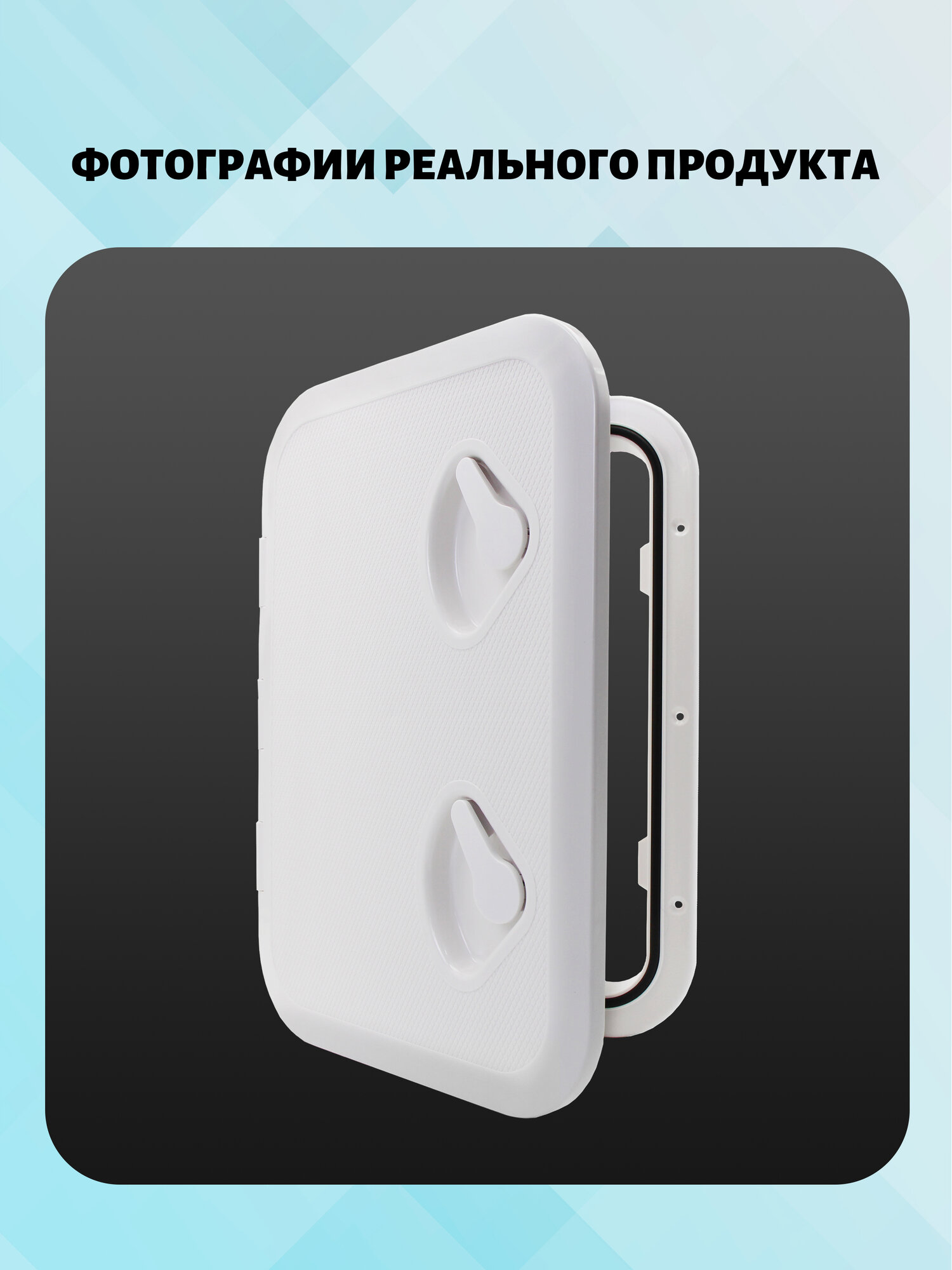 Seaflo Люк для лодки — фото 1