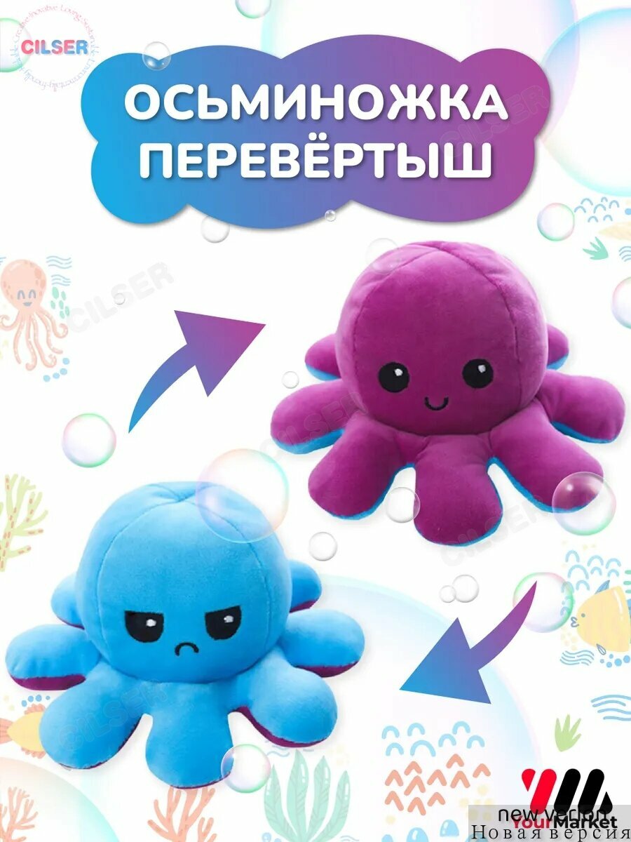 Осьминожка перевертыш - двусторонняя мягкая игрушка антистресс цвет фиолетовый-синий / осминог вывернушка