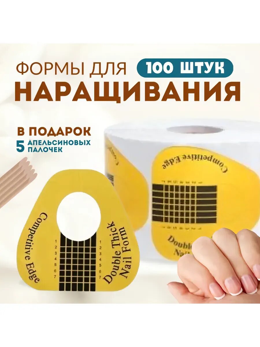 Формы для наращивания ногтей 100 шт